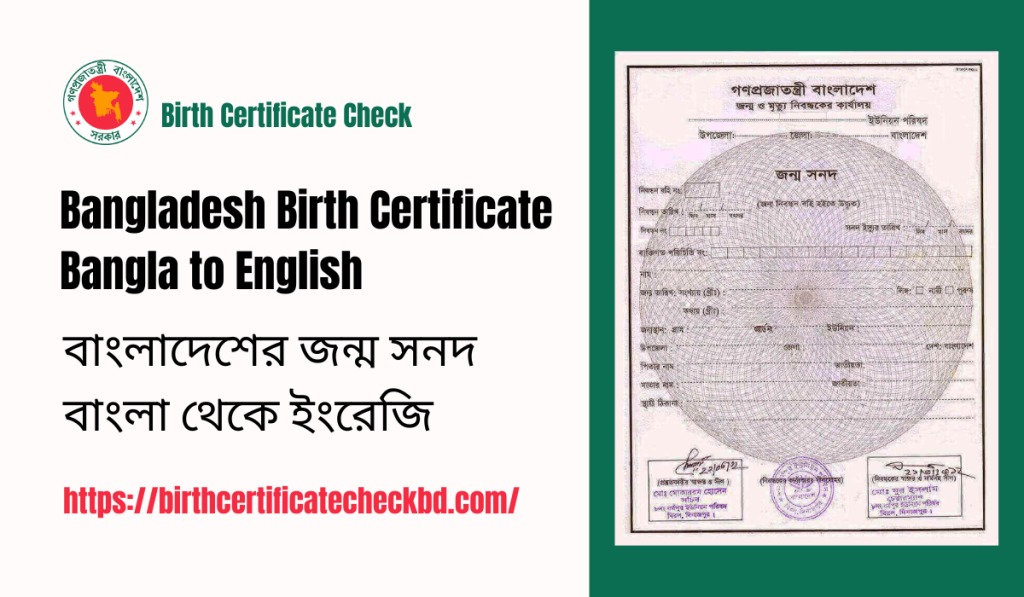 Birth Certificate Download - Birth Registration Online Copy Download (Bangladesh)